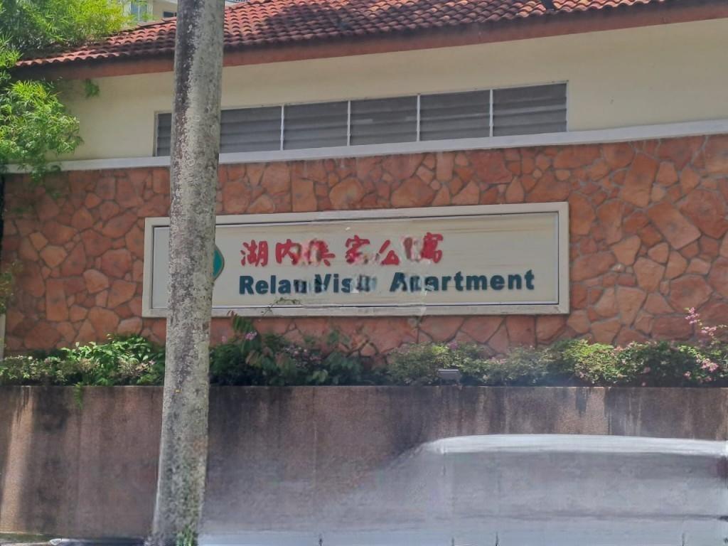 [WTS] Relau Vista Apartment, Bayan Lepas